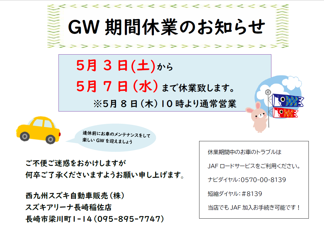 GW期間休業のお知らせです - 九州三菱自動車｜KMGホールディングス株式会社九州三菱自動車｜KMGホールディングス株式会社